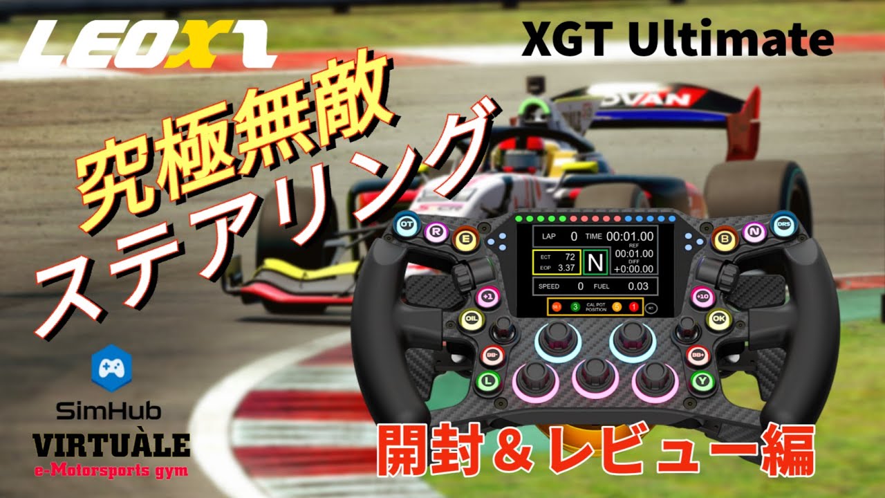 【日本初!!】Leoxz XGT Ultimate 開封＆レビュー編 - YouTube