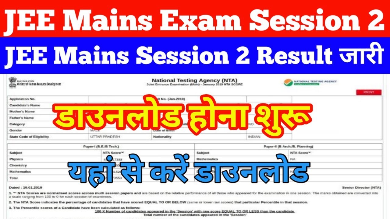 JEE Mains Session 2 Result|JEE Mains Final Answer Key|JEE Mains Result ...