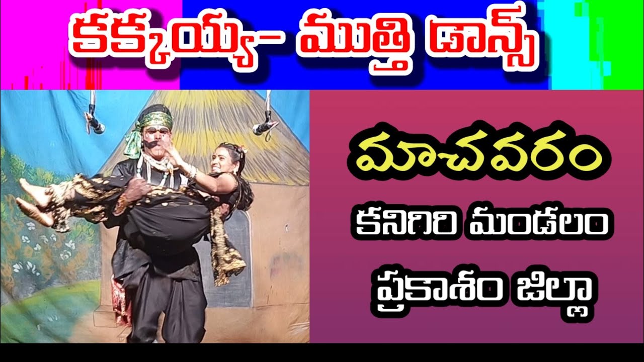 Machavaram Brahmamgari Natakam9|kakkayya scene|Vema Venkat - YouTube