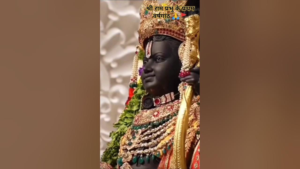 श्री रामचन्द्र कृपालु भजुमन हरन भव भय हारनम ।। Sree ram lala ka 1 year ...