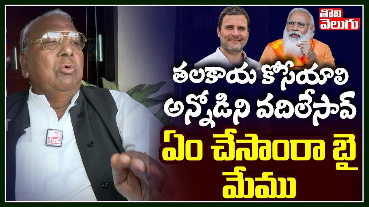 తలకాయ కోసేయాలి... అన్నోడిని వదిలేసావ్ ఏం చేసాంరా బై మేము | V Hanumantha ...