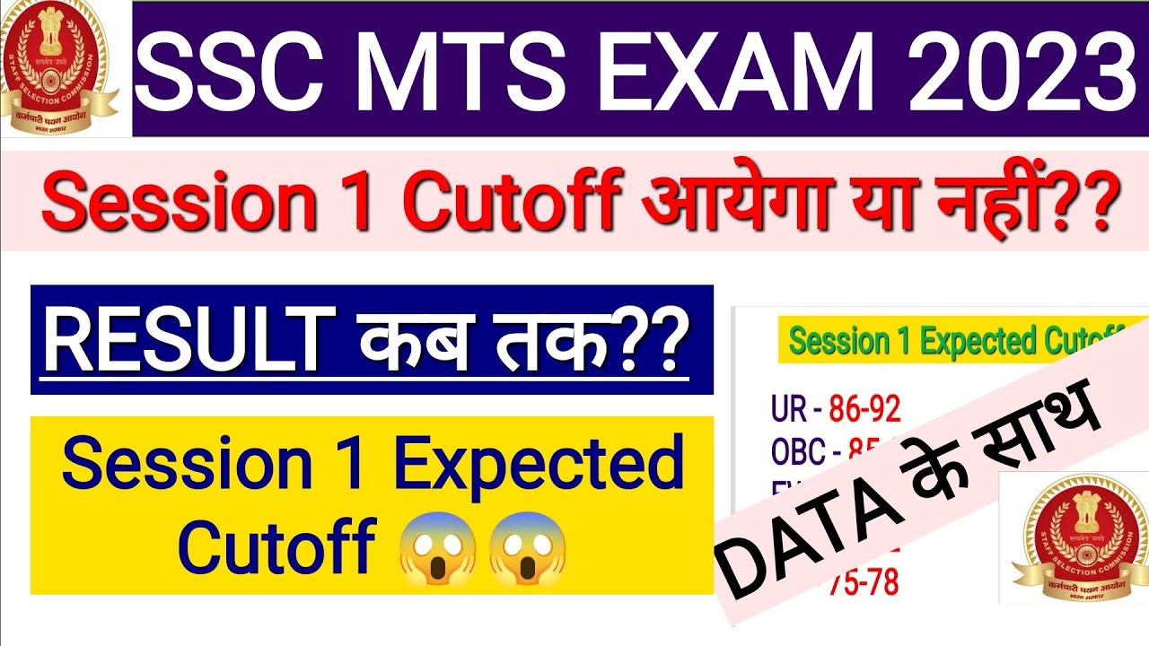 SSC MTS Result 2023 | SSC MTS 2023 Expected Cut Off Session 1 ??🤔🔥 ...