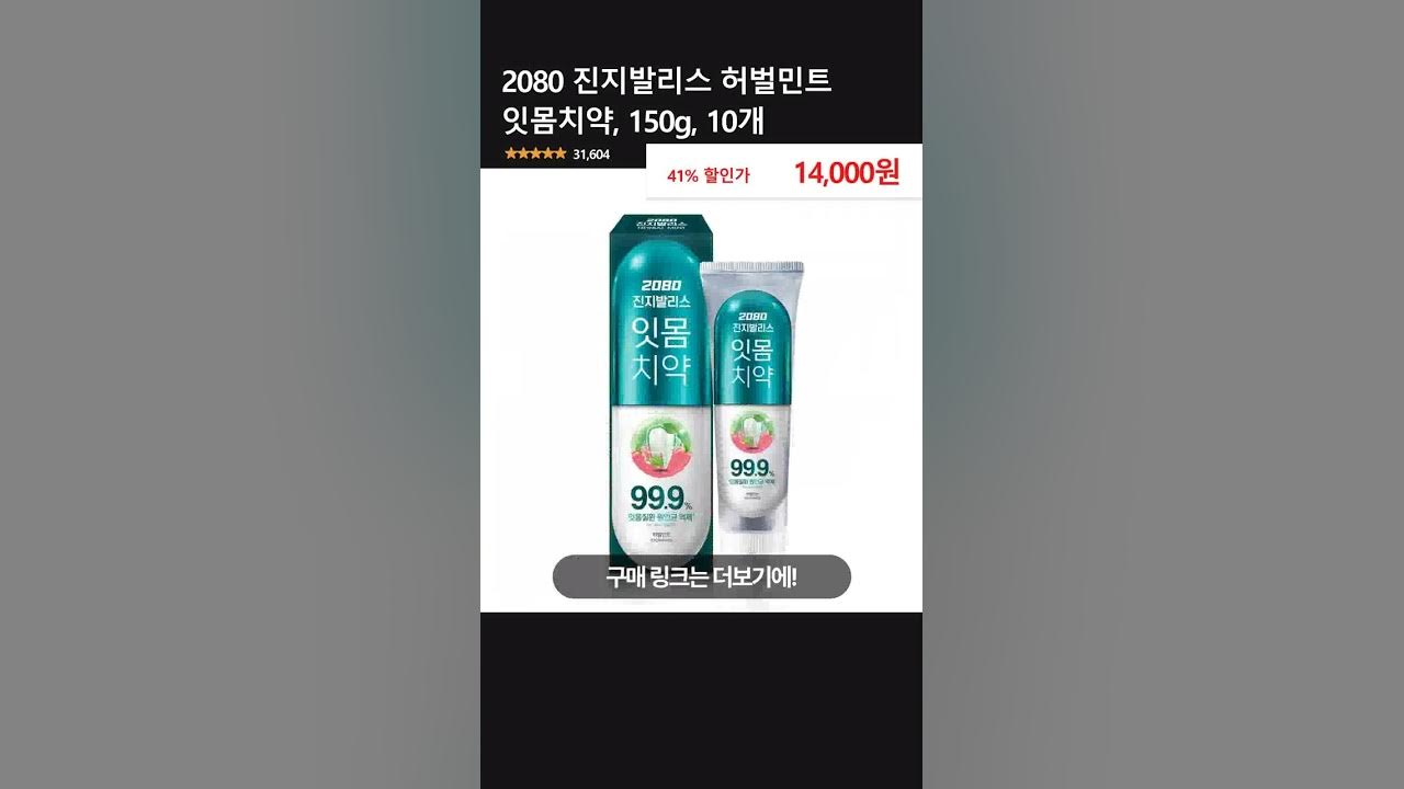2080 진지발리스 허벌민트 잇몸치약, 150g, 10개 - YouTube