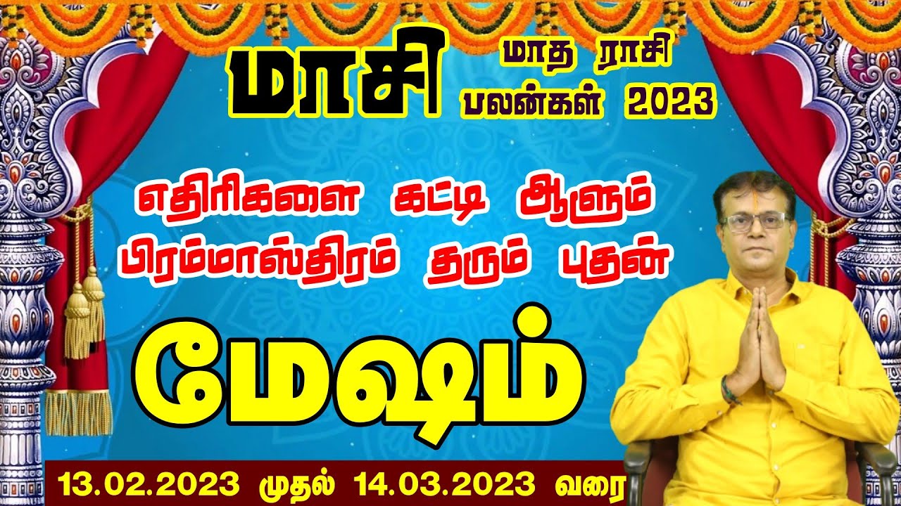 Mesham Rasi Masi Month Rasipalan 2023 in Tamil - YouTube