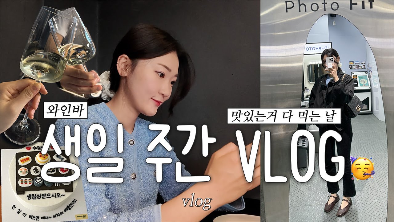 Vlog 생일 브이로그🎂 L 이번 생일은 와인바에서 🥂l 생일상 수제케익 L 스페인요리 • 뽈뽀 • 초리조 파스타