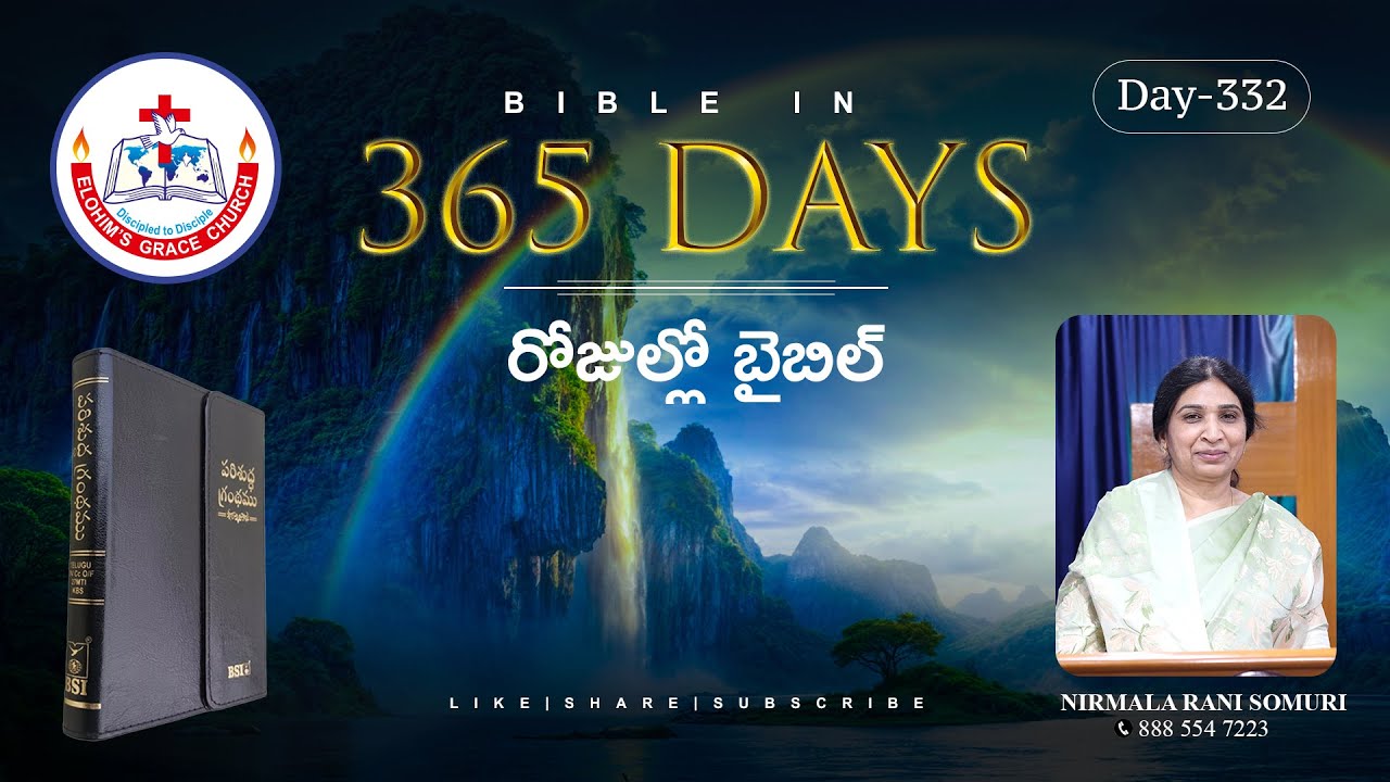 Bible in a Year - Day 332 ఒక సంవత్సరంలో బైబిల్ - 332 రోజు - YouTube