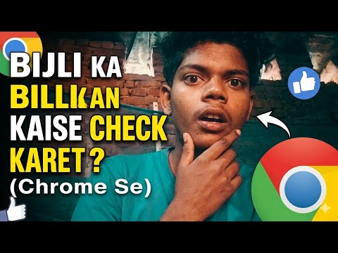 Sirf 2 Minute Mein Bijli Bill Kaise Nikale? UP/Bihar/MP Electricity Bill #gulshanfflive #realcreator