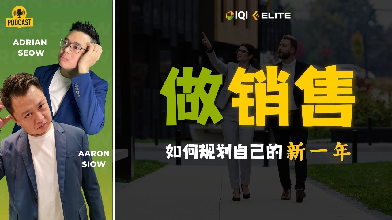 【Q&A】| 做销售如何规划自己的新一年？| Aaron Siow & Adrian Seow - YouTube