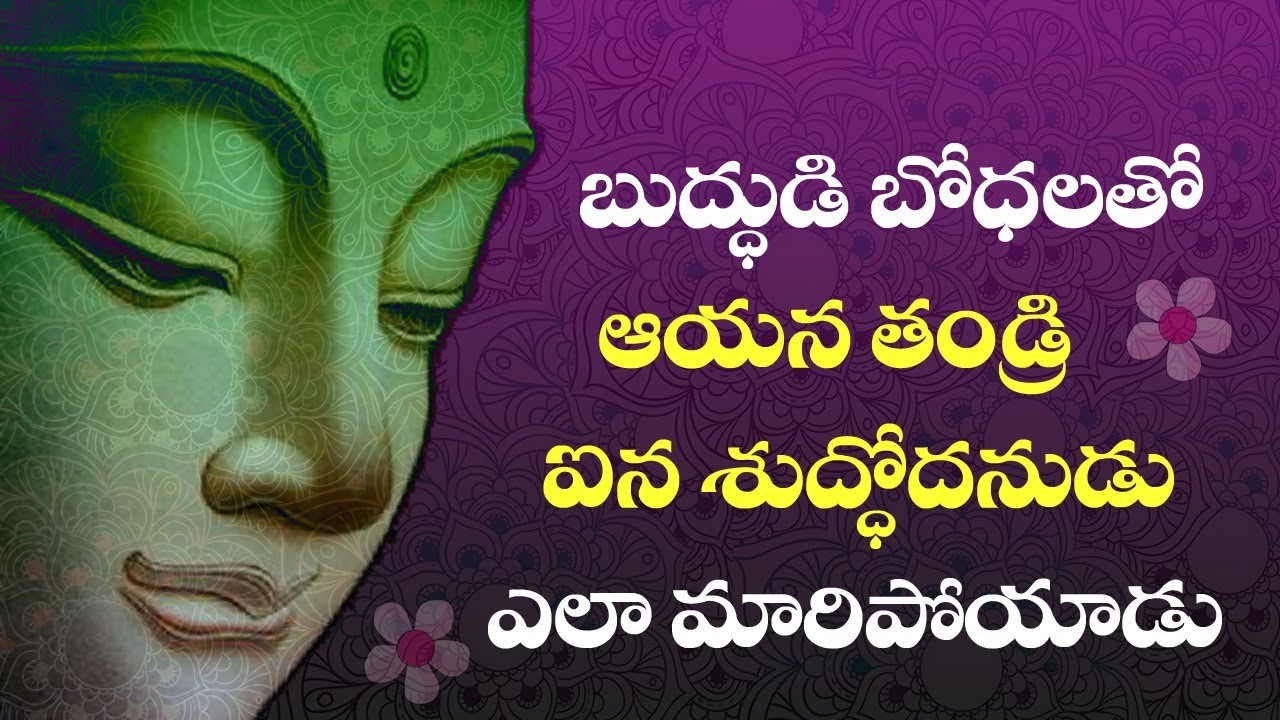 Buddha changes his father Suddhodana || Teachings of Buddha - YouTube