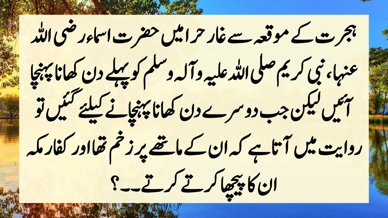 Story Of Hazrat Asmai (R.A) And Non Muslims|| Hazrat Asmai (R.A) Aur ...