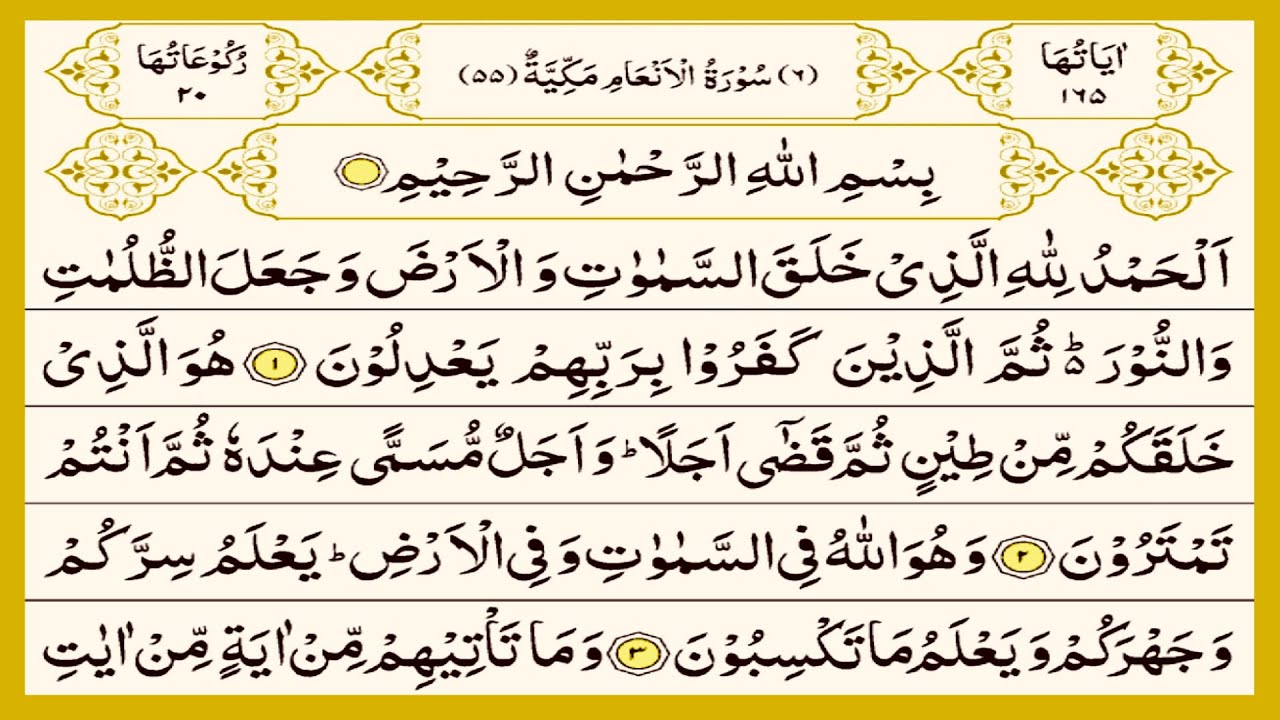 SURAH AL-ANA'AM FULL | FAST QURAN RECITATION | QURAN TILAWAT| سورة ...