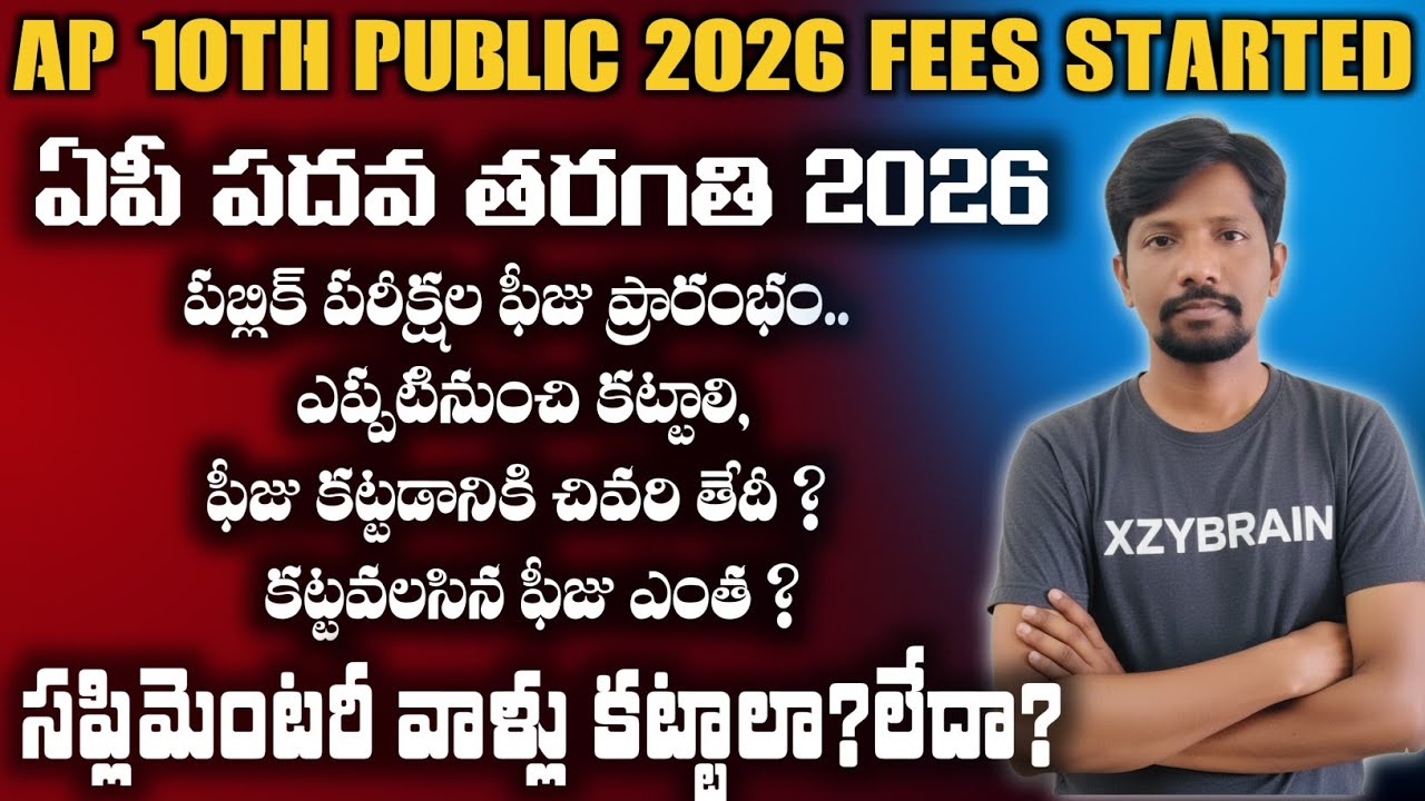 AP 10th Public Exam 2026 | Fees Structure & Important Dates ||Fees ...