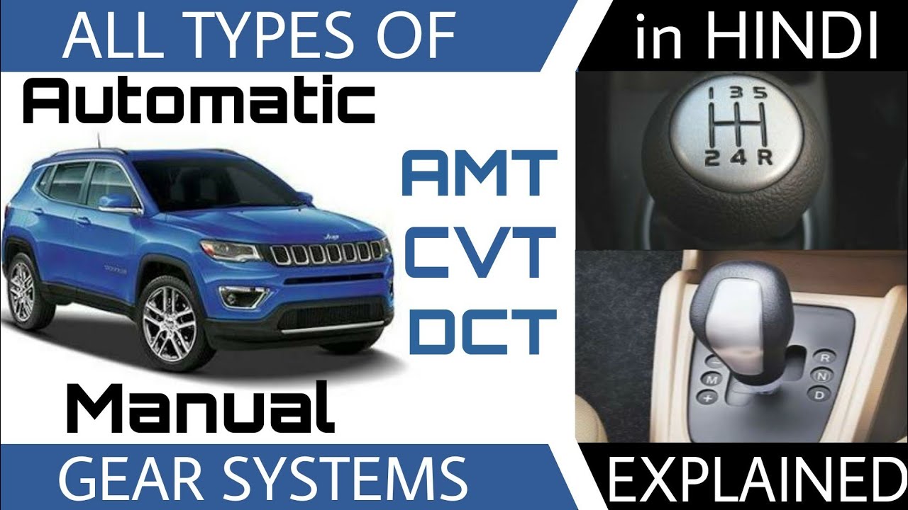 MT | AT | AMT | CVT | DCT or DSG | All types of Gear Systems of Cars ...