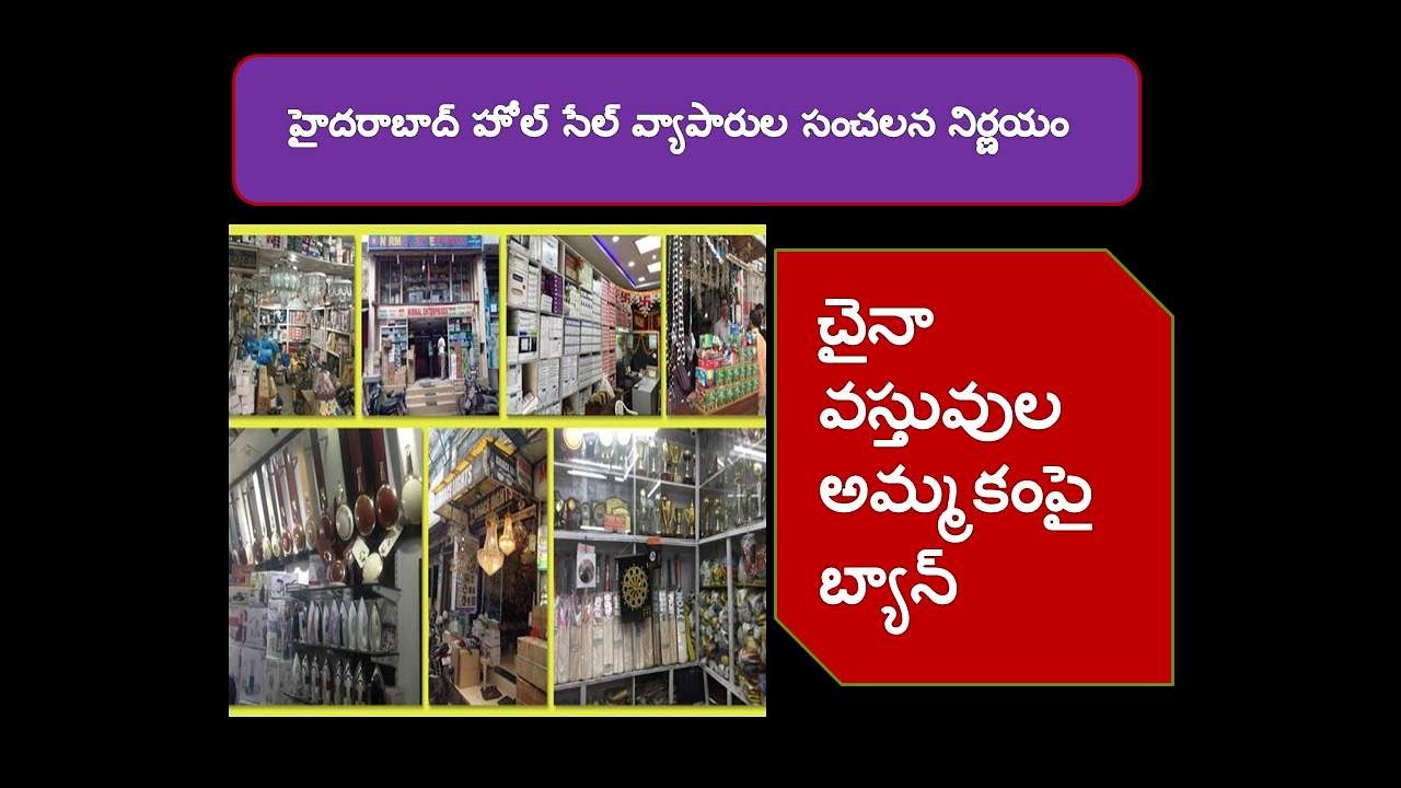 China Products Ban In Hyderabad - Sidhi Amber Bazar - Aziz Market ...