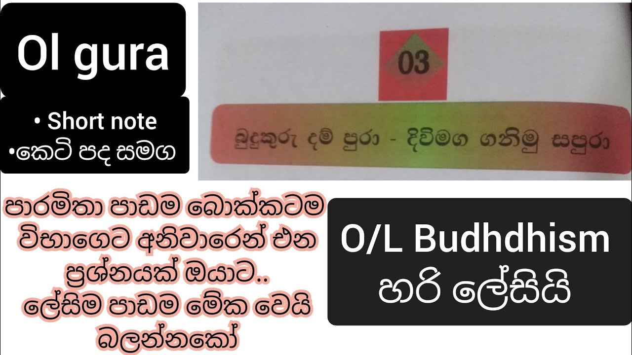 පාරමිතා මෙච්චර ලේසිද ? paramitha ol budhdhism grade 11 unit 3 short and ...