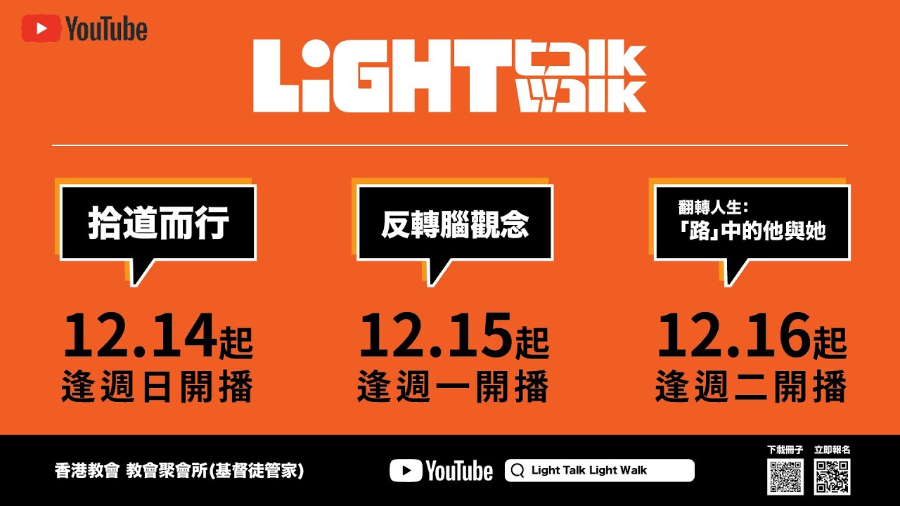 《Light Talk。Light Walk》相關活動及報名詳情 - YouTube