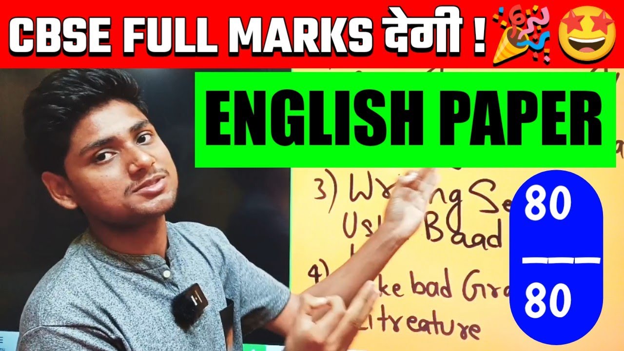 English Paper !🤯🔥 CBSE Full Marks देगी !🎉 GURANTTED 🚨 CBSE latest news ...
