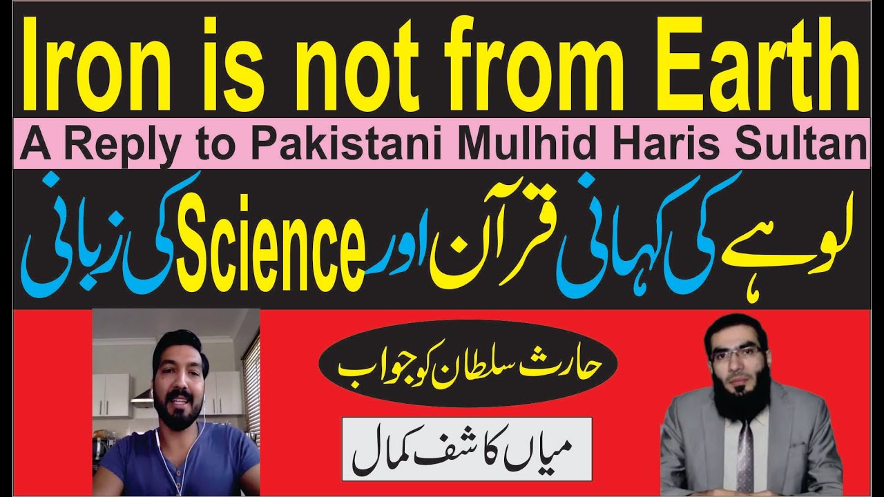PAKISTANI MULHID Haris Sultan ko Jwab.. By Mian Kashif Kamal.. Iron is ...