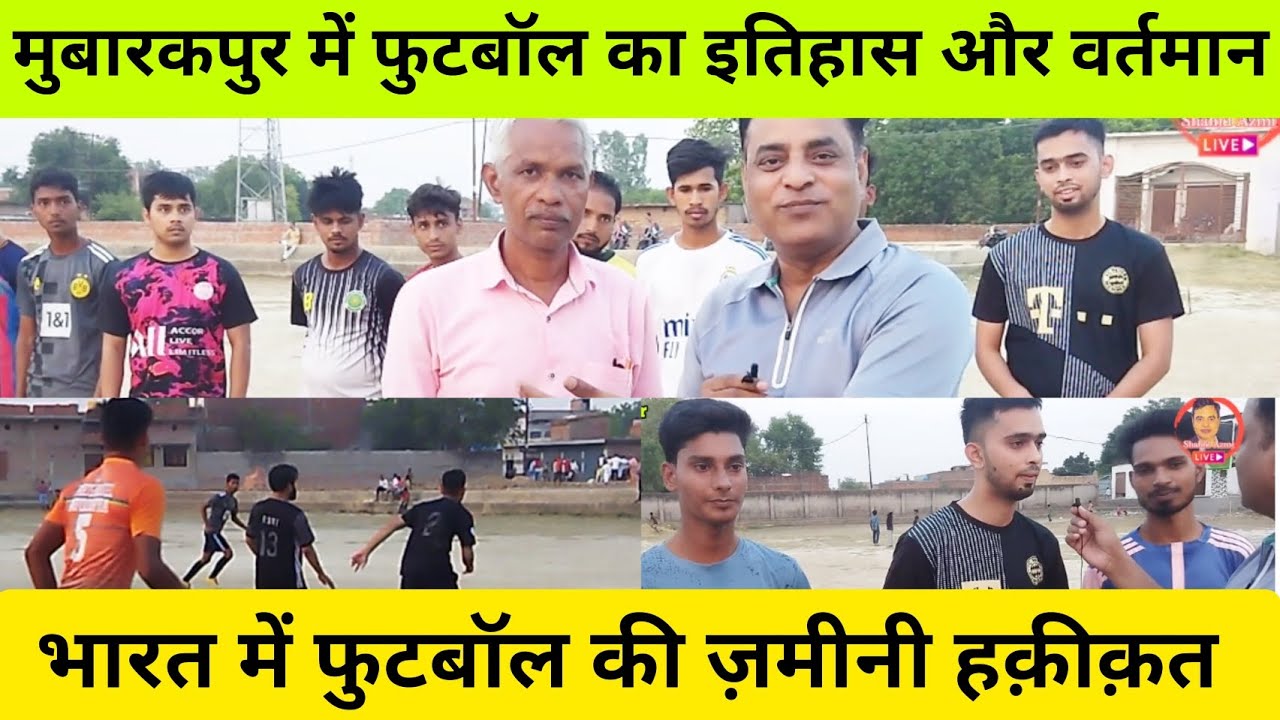 Mubarakpur Azamgarh में फुटबॉल का इतिहास और वर्तमान Ground Report ...