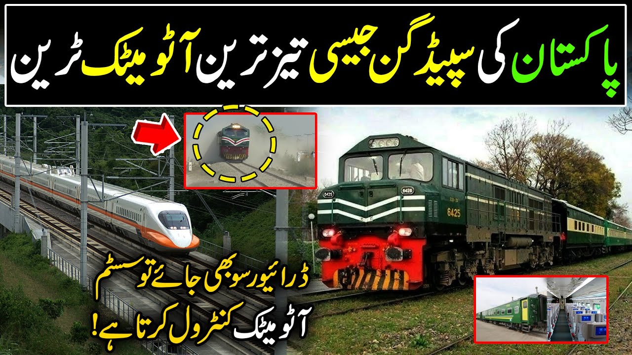 Pakistan's Most Advanced Train | Automatic Train Engine | Tezgam ...