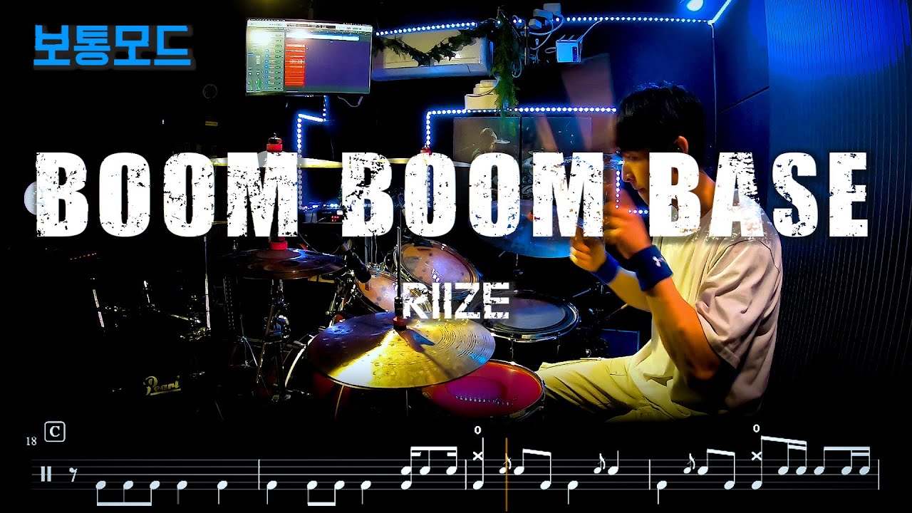 [보통모드] RIIZE(라이즈) 'BOOM BOOM BASE(붐 붐 베이스)' 드럼커버 드럼악보 l Drum cover Drum ...