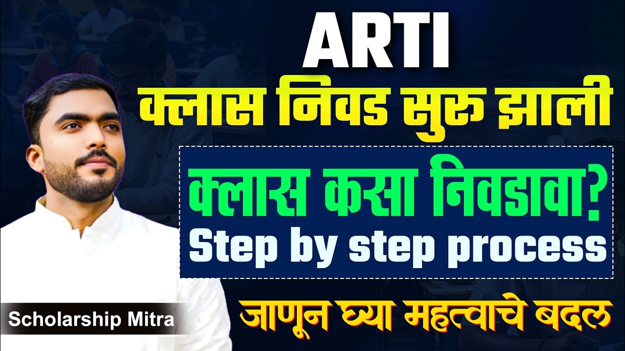 ARTI Institute Preference Link Started | ARTI New Update | ARTI संस्था ...