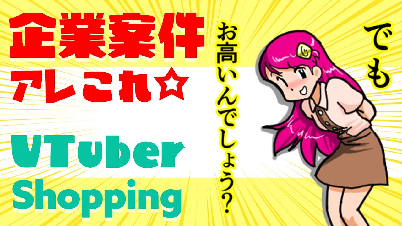 【実例集】VTuberと企業案件☆コツと裏話 #PR Live#535 - YouTube