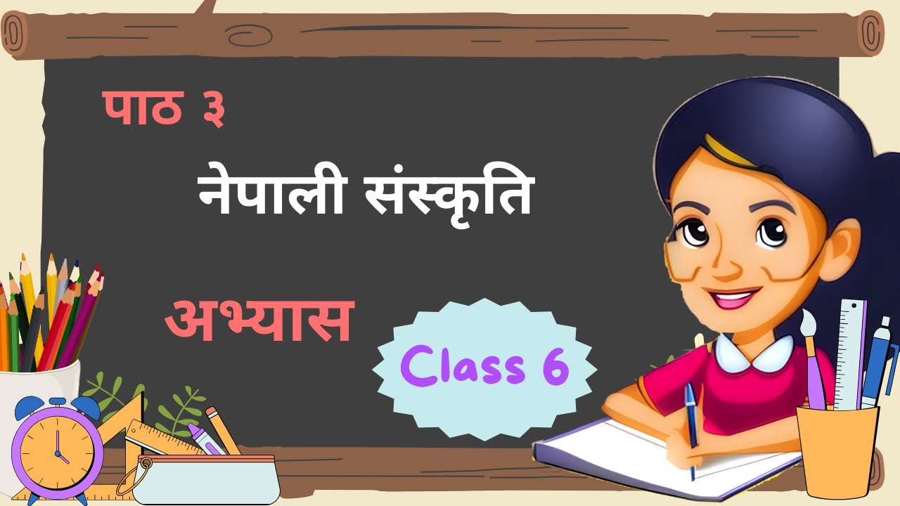 Exercises/ अभ्यास Class 6 Nepali Chapter 3 Nepali Sanskriti/ पाठ ३ ...