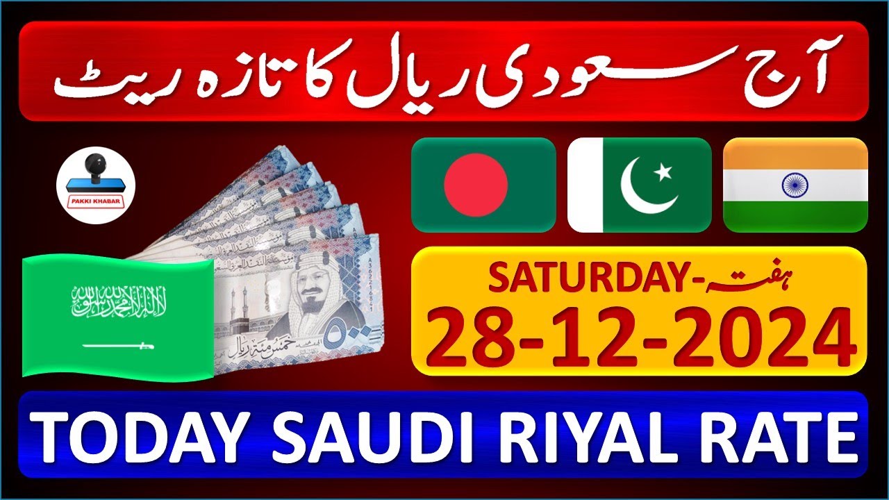 Saudi Riyal Rate | Today Saudi Riyal Currency Rate 28-12-2024 | Aaj Ka ...