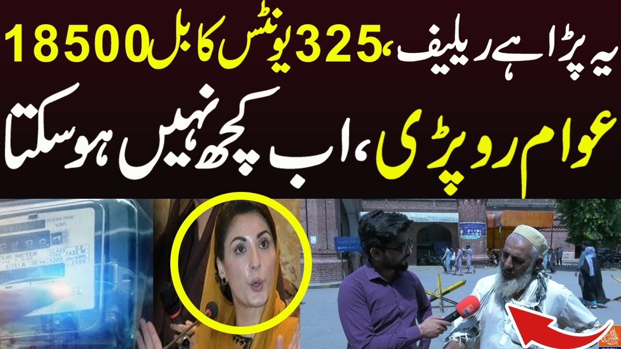 Ya ha Relief | 325 Units ka Bill 18,500 | Awam roo pri | Ab kuch nhii ...