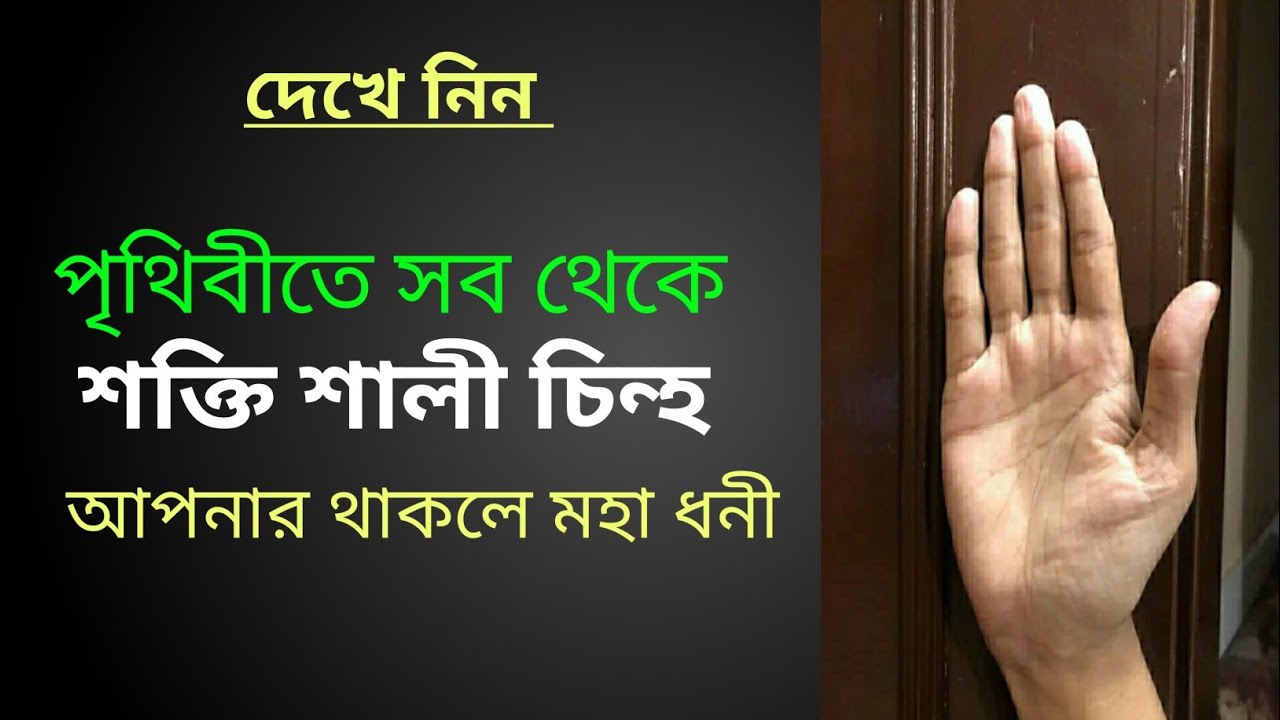 5 Super Power Signs in hand | Palm reading - YouTube