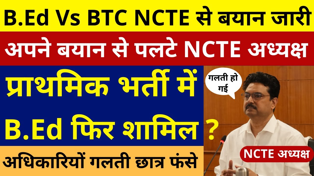 B Ed Vs BTC NCTE B Ed b-ed-vs-btc-ncte-b-ed