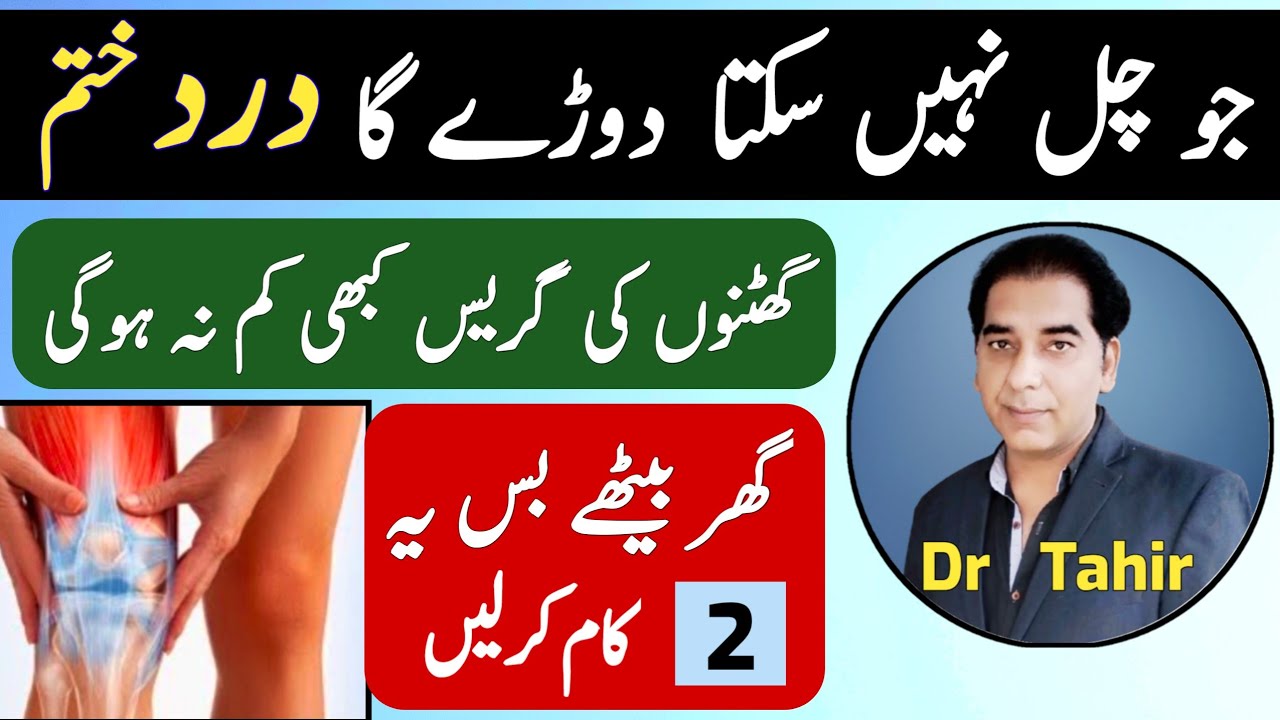 Simple Tips for Healthy and Pain-Free Knees |Knee Pain Relief |Knee ...