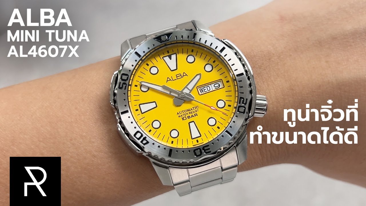 ออกมาแบบนี้อาจดีกว่าต้นฉบับ! Alba Mini Tuna AL4607X - Pond Review - YouTube