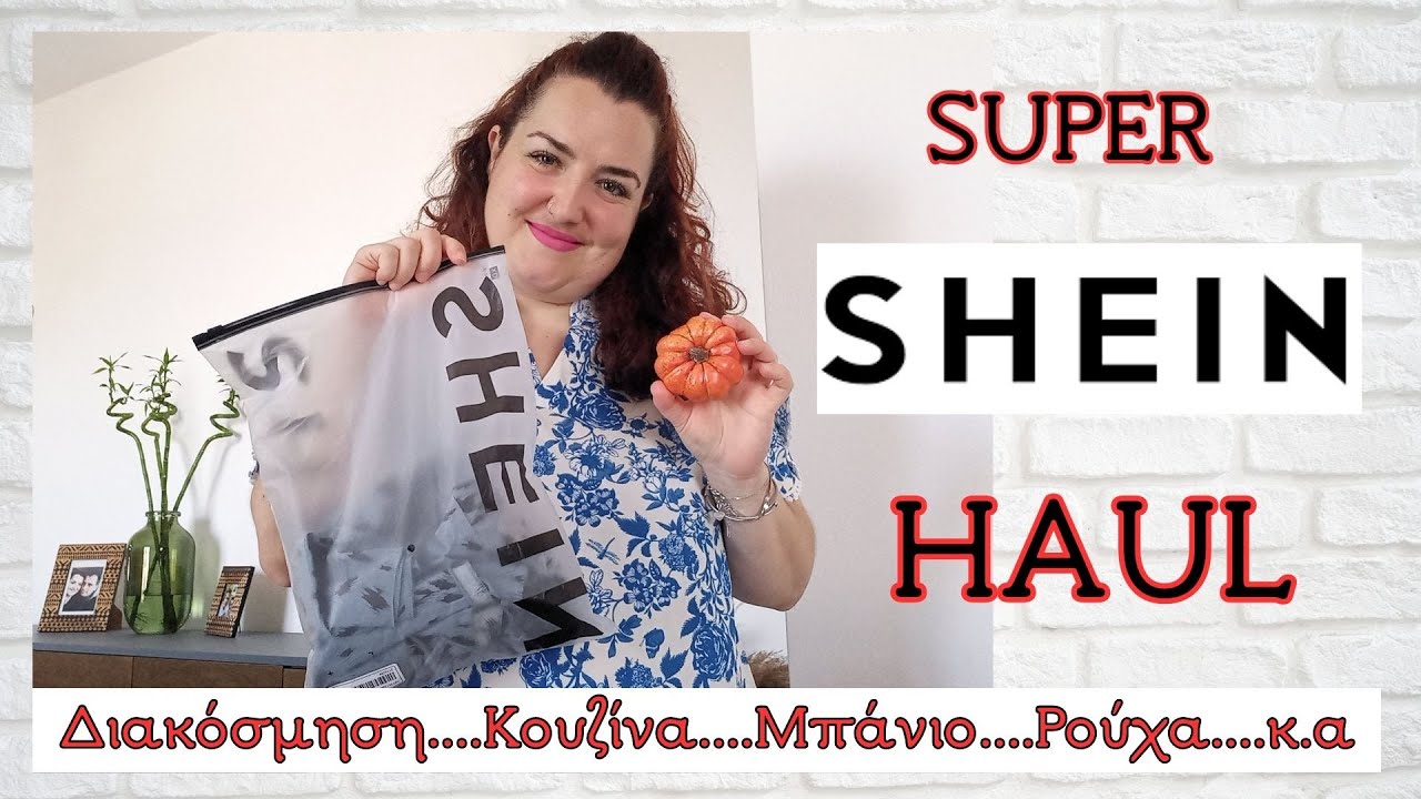 SUPER SHEIN HAUL || ΔΙΑΚΟΣΜΗΣΗ || ΚΟΥΖΙΝΑ || ΜΠΑΝΙΟ || ΡΟΥΧΑ Κ.Α ...