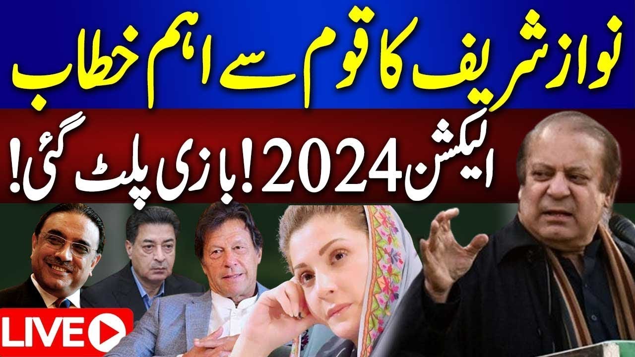 Live 🔴Nawaz Sharif Victory Speech? Pakistan General Election 2024 ...