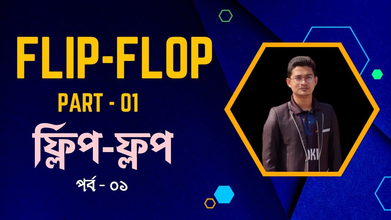 ফ্লিপ ফ্লপ পর্ব ১ || Flip Flop part 1 - YouTube