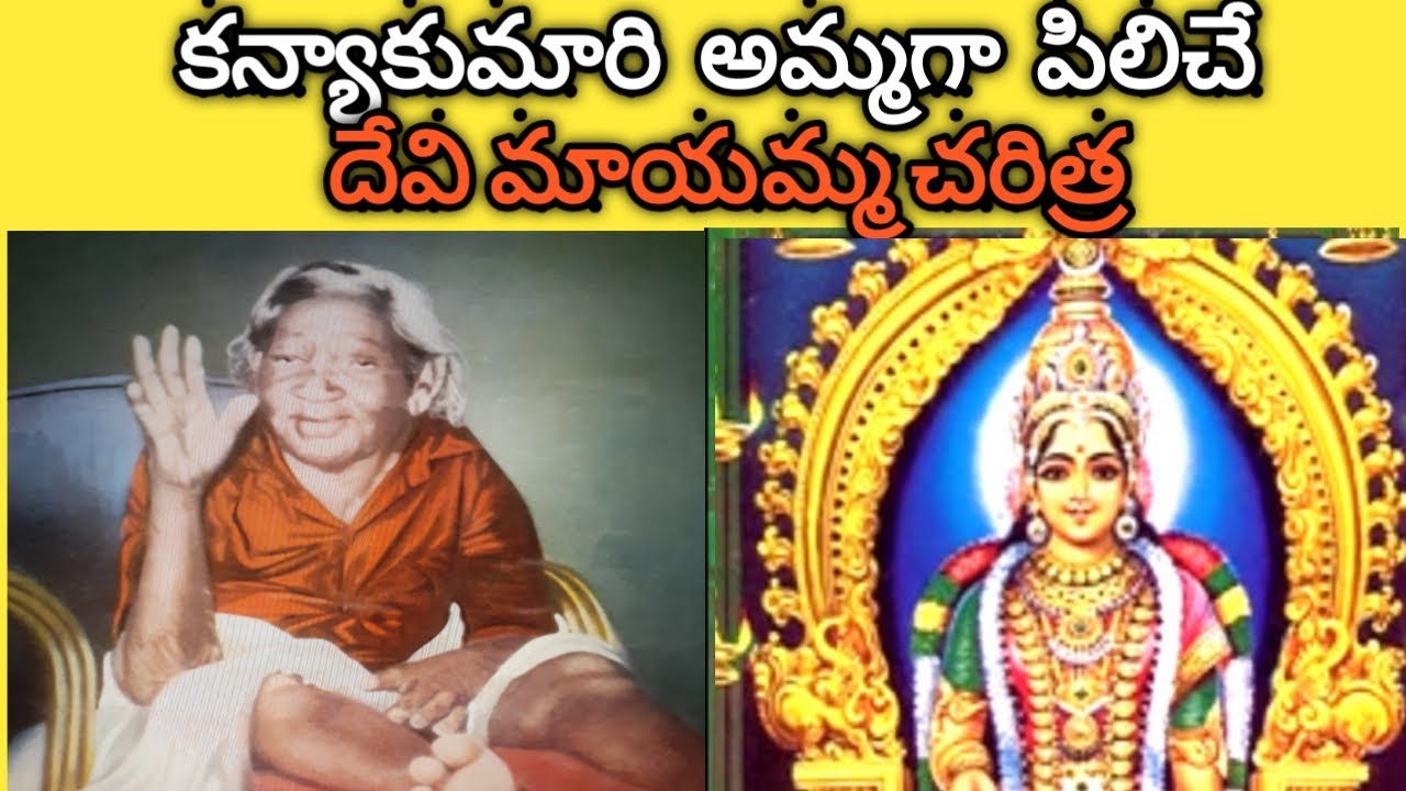 # LIFE STORY OF SAINT MAYAMMA ||MIXED BASKET 26 - YouTube