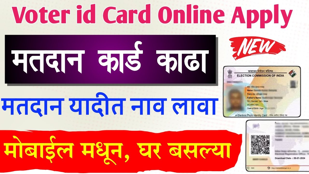 Voter id Card Apply Online 2025 Marathi | Matdan Card Yadi Online ...