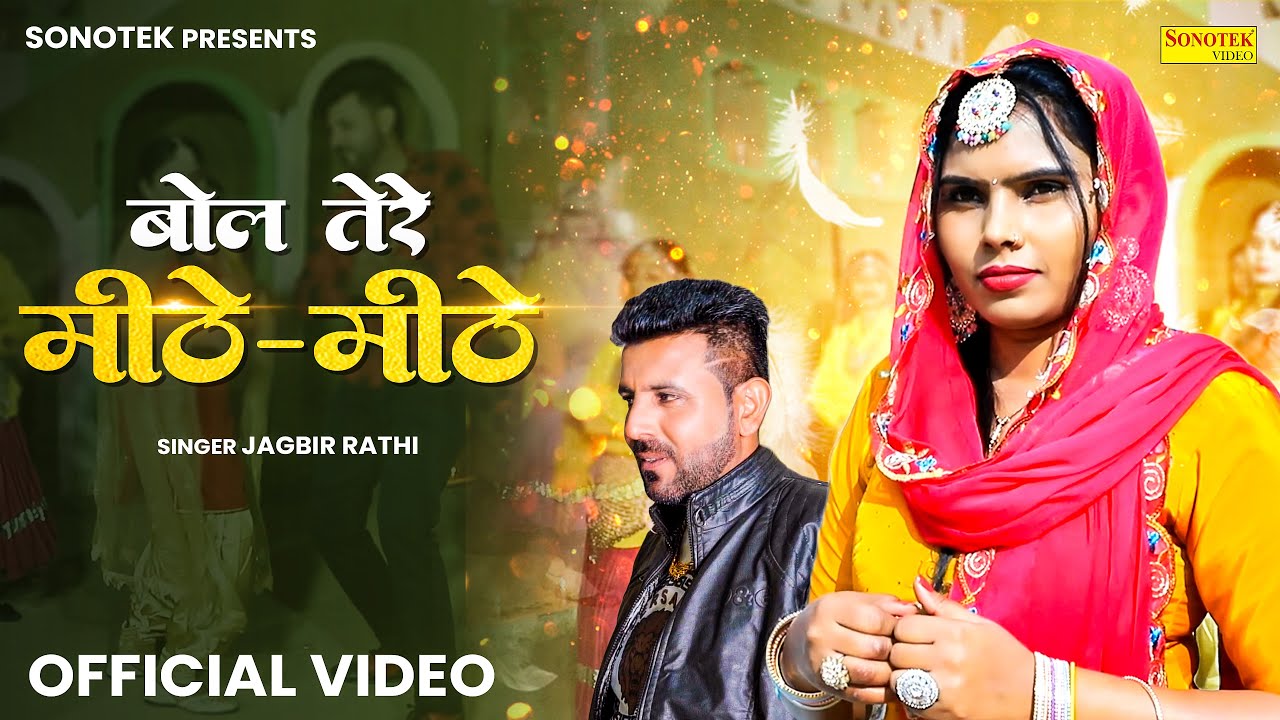 Bol Tere Mithe Mithe | बोल तेरे मिठे मिठे | Dev Malik, Misha Taak, Jagveer Rathi |Haryanvi Song ...