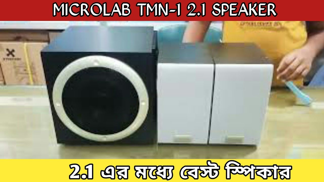 Microlab TMN-1 2:1 Speaker Unboxing & Review 2022 | মাইক্রোল্যাব ...