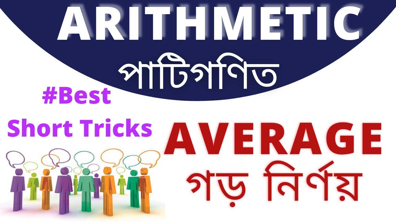 Average Maths Tricks | Average Problems And Shortcuts | Average Maths in Bengali by P.Biswas ...