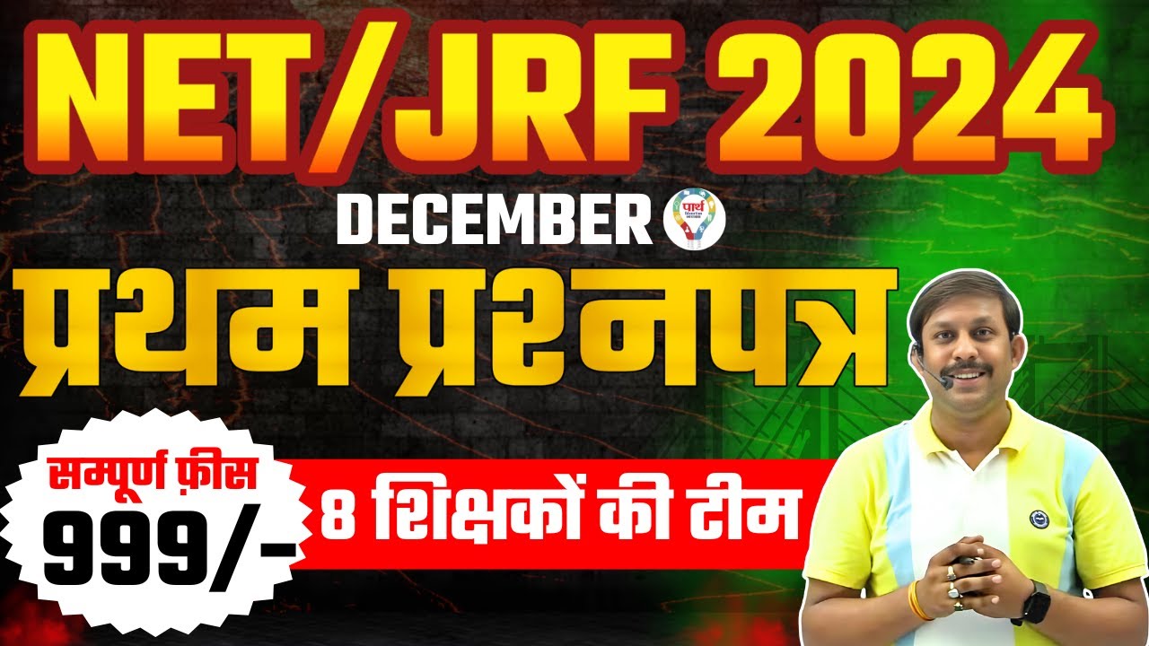 Nta Netjrf First Paper Fees 999 New Batch Start December 2024 Netexam2024 By Rohit Sir
