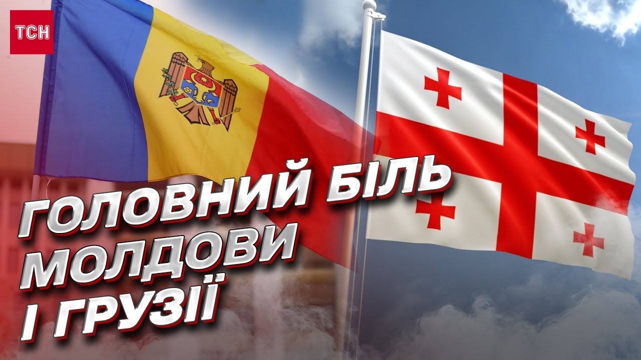 Молдова і Грузія нарвуться на проблеми якщо повернуть окуповані