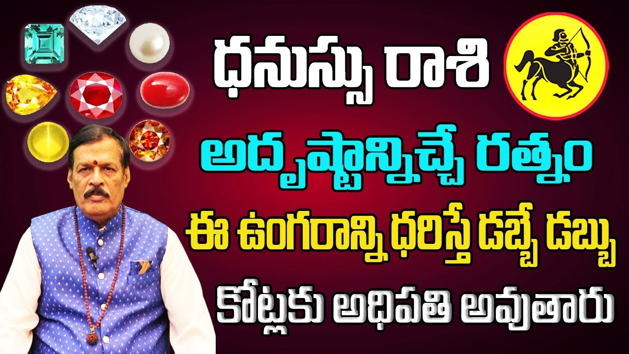 అదృష్టాన్నిచ్చే రత్నం | Dhanu Rasi Phalalu 2024 Telugu | Dhanu Rasi ...