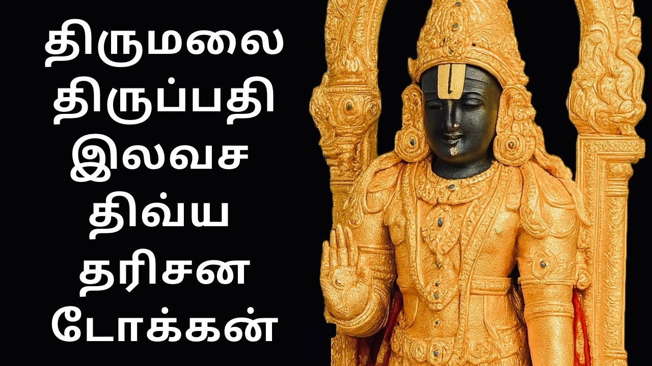 Free Darshan Ticket for Footpath Pilgrims at Tirumala Tirupati | Divya ...