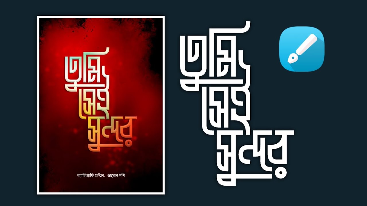 How To Make Bangla Typography In Android Infinite Design App Tutorial Bangla 2024 Youtube