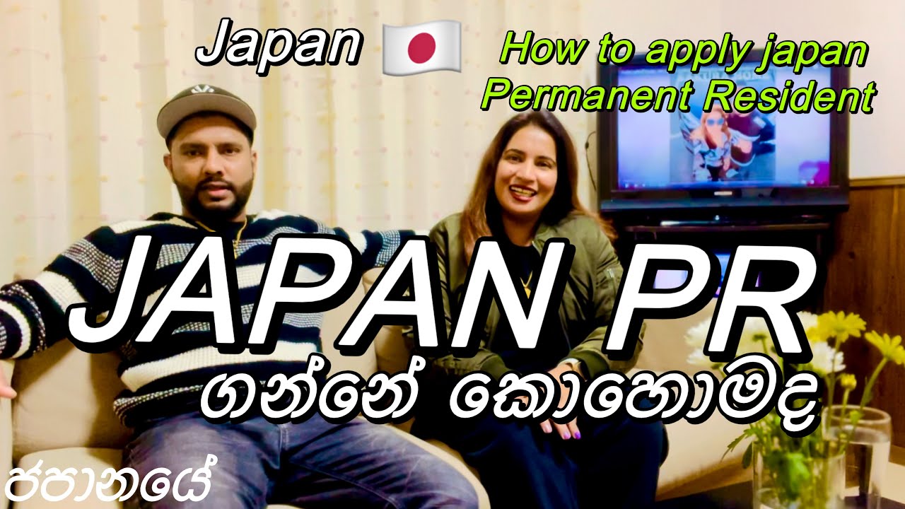 ජපානයේ PR එක ගන්නෙ කොහොමද? How to apply Japan PR 🇯🇵🪪Life in Japan vlog ...