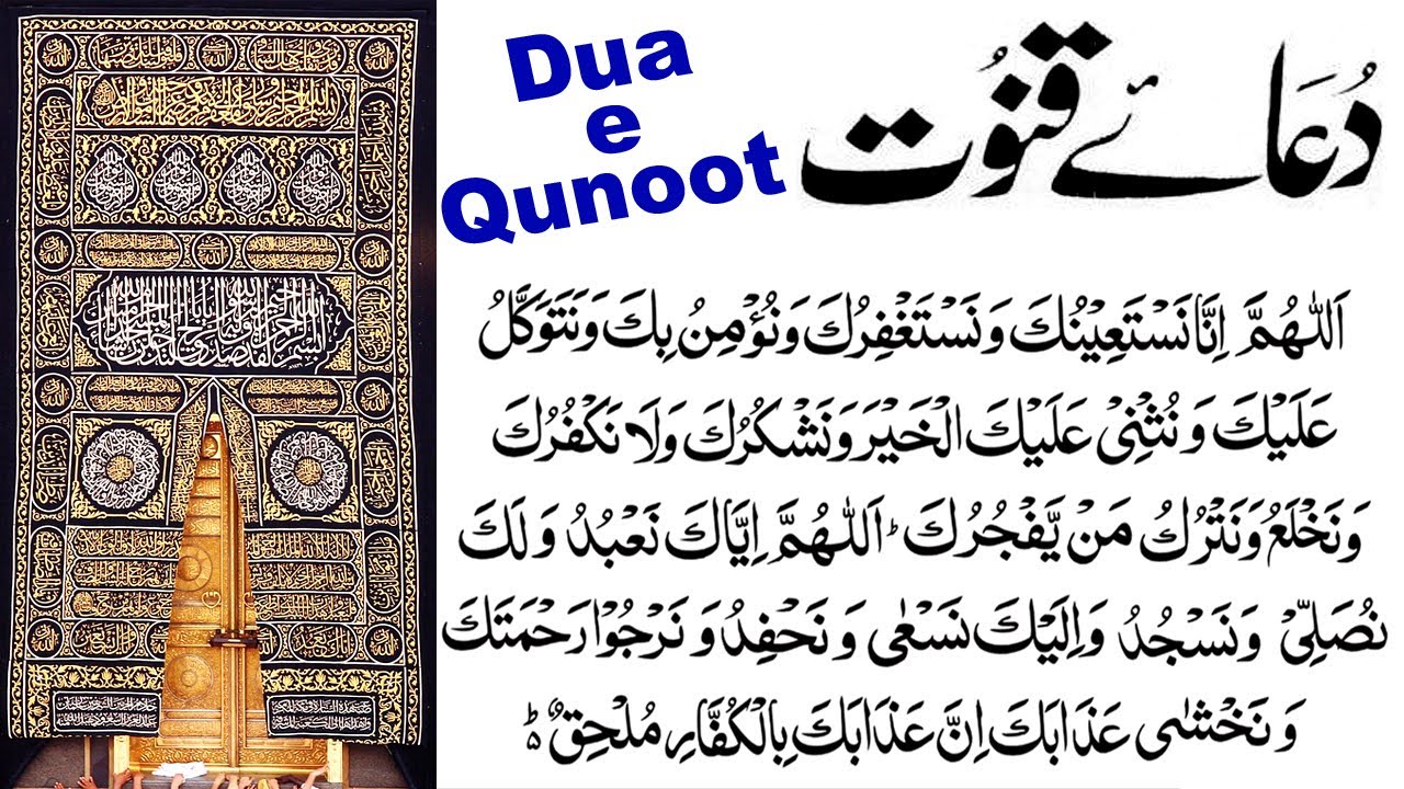 Dua e qunoot Full Word by Word Easy to Memorise | Learn Dua e Qunoot ...