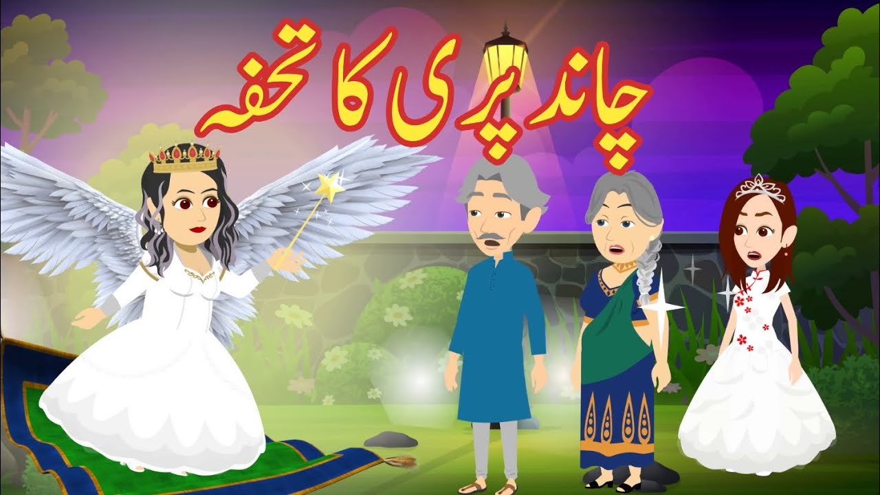 Chand Pari Ka tohfa | Hindi Kahaniyan | urdu cartoon | Baby Cartoon ...